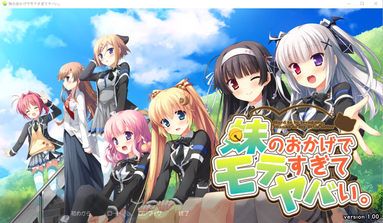 [大型ADV/汉化/CV] 多亏了妹妹，我太受欢迎了！PC+安卓模拟云汉化版+CG包 [多空/2.5G/微云直连]| 游戏资源| 网赚资源区 - 南+ South Plus - powered ...