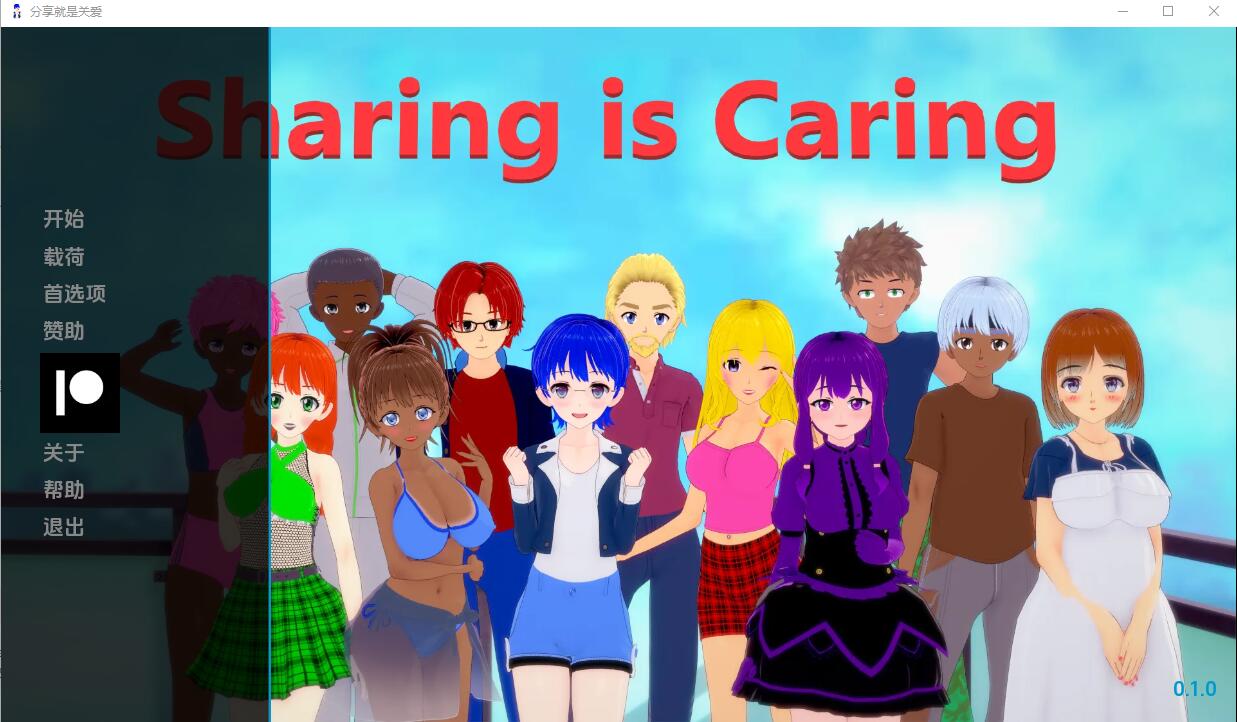 [SLG/中文] 分享就是关怀 Sharing Is Caring v0.1.0 PC+安卓汉化版 [多空/1G/微云直连] - Galgame - 呀次元 YAACG